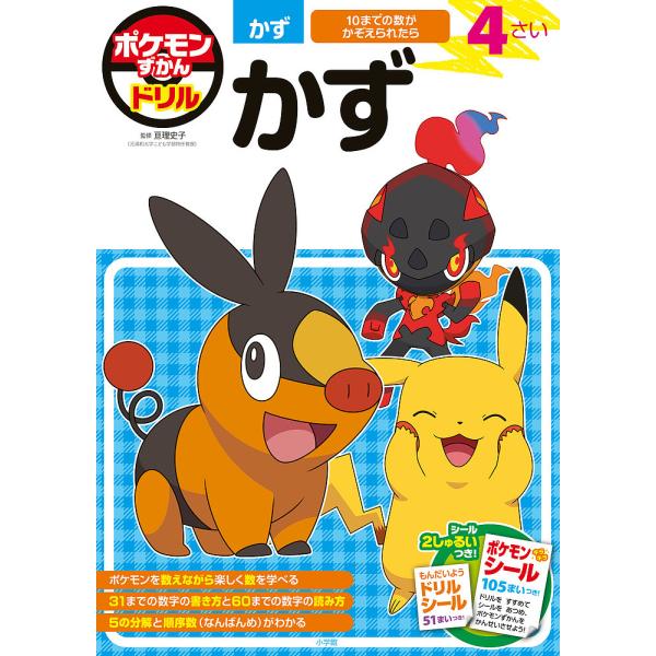 ※商品画像はイメージや仮デザインが含まれている場合があります。帯の有無など実際と異なる場合があります。監修:亘理史子出版社:小学館発売日:2024年11月キーワード:ポケモンずかんドリル４さいかず亘理史子 ぽけもんずかんどりるよんさいかずぽ...
