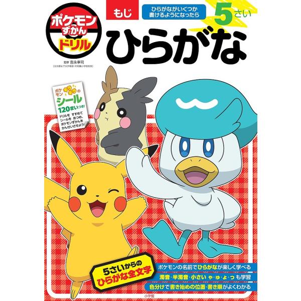 ※商品画像はイメージや仮デザインが含まれている場合があります。帯の有無など実際と異なる場合があります。監修:吉永幸司出版社:小学館発売日:2025年06月キーワード:ポケモンずかんドリル５さいひらがな吉永幸司 ぽけもんずかんどりるごさいひら...