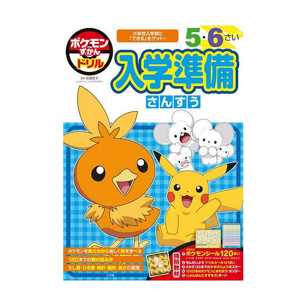 ※商品画像はイメージや仮デザインが含まれている場合があります。帯の有無など実際と異なる場合があります。監修:亘理史子出版社:小学館発売日:2025年12月キーワード:ポケモンずかんドリル入学準備さんすう５・６さい亘理史子 ぽけもんずかんどり...
