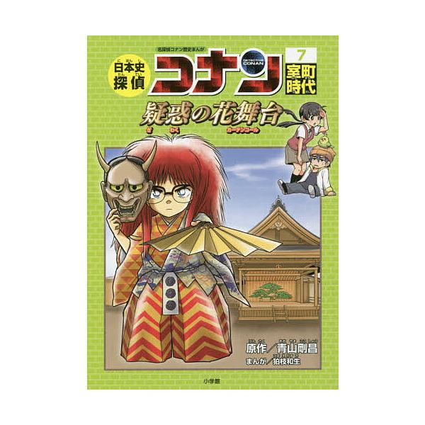 ※商品画像はイメージや仮デザインが含まれている場合があります。帯の有無など実際と異なる場合があります。原作:青山剛昌出版社:小学館発売日:2018年03月シリーズ名等:CONAN COMIC STUDY SERIES巻数:7巻キーワード:日...