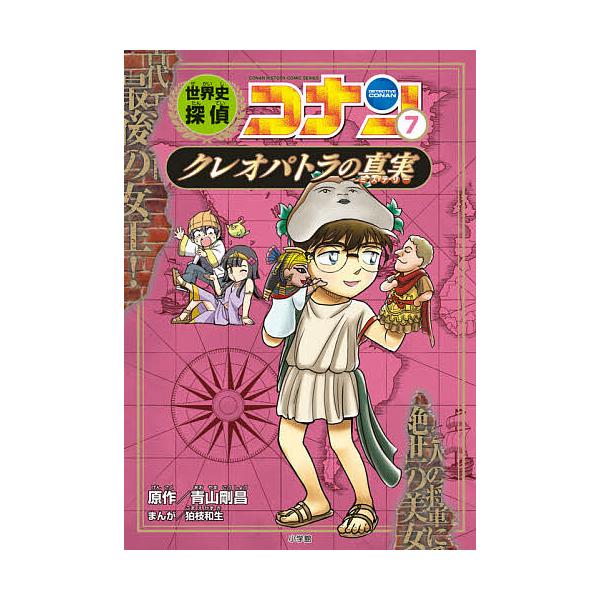※商品画像はイメージや仮デザインが含まれている場合があります。帯の有無など実際と異なる場合があります。原作:青山剛昌出版社:小学館発売日:2021年04月シリーズ名等:CONAN HISTORY COMIC SERIES巻数:7巻キーワード...