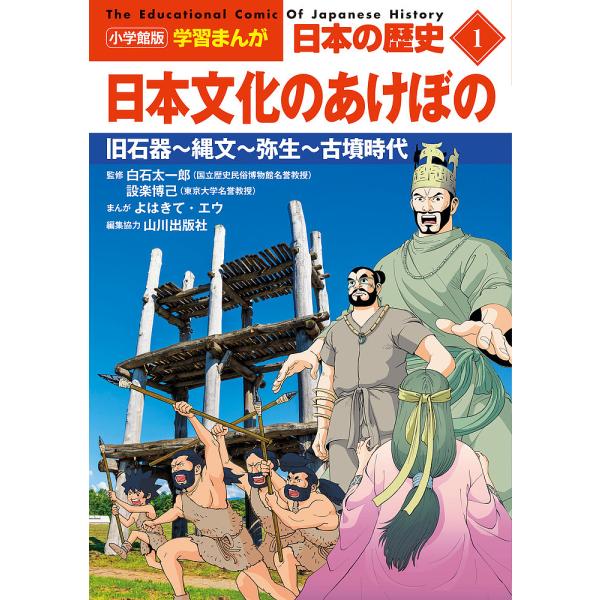 編集:山川出版社出版社:小学館発売日:2022年12月シリーズ名等:小学館版学習まんが巻数:1巻キーワード:日本の歴史１山川出版社 プレゼント ギフト 誕生日 子供 クリスマス 子ども こども にほんのれきし１ ニホンノレキシ１ やまかわ／...