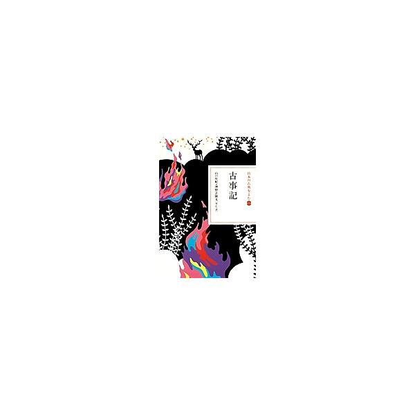 ※商品画像はイメージや仮デザインが含まれている場合があります。帯の有無など実際と異なる場合があります。校訂:山口佳紀　校訂:神野志隆光出版社:小学館発売日:2007年07月シリーズ名等:日本の古典をよむ １キーワード:日本の古典をよむ１山口...