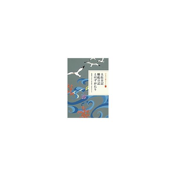 ※商品画像はイメージや仮デザインが含まれている場合があります。帯の有無など実際と異なる場合があります。校訂:菊地靖彦出版社:小学館発売日:2008年11月キーワード:日本の古典をよむ７菊地靖彦 にほんのこてんおよむ７とさ ニホンノコテンオヨ...