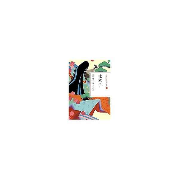 校訂:松尾聰　校訂:永井和子出版社:小学館発売日:2007年12月シリーズ名等:日本の古典をよむ ８キーワード:日本の古典をよむ８松尾聰永井和子 にほんのこてんおよむ８まくらのそうし ニホンノコテンオヨム８マクラノソウシ せい しようなごん...