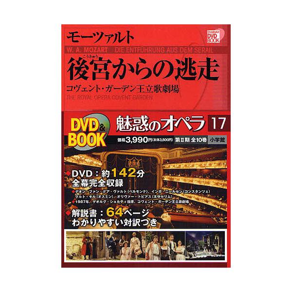 出版社:小学館発売日:2008年04月シリーズ名等:小学館DVD BOOKキーワード:魅惑のオペラ１７ みわくのおぺら１７しようがくかんでいーヴいでいーぶ ミワクノオペラ１７シヨウガクカンデイーヴイデイーブ