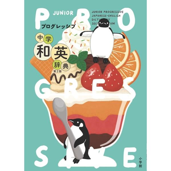 編集:吉田研作出版社:小学館発売日:2024年12月キーワード:プログレッシブ中学和英辞典吉田研作 進学 入学祝い ぷろぐれつしぶちゆうがくわえいじてん プログレツシブチユウガクワエイジテン よしだ けんさく ヨシダ ケンサク