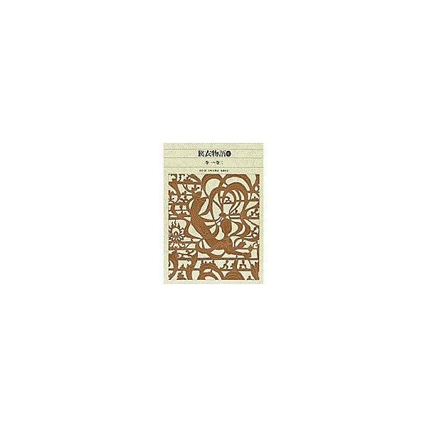 校注:小町谷照彦　校注:後藤祥子出版社:小学館発売日:1999年11月キーワード:新編日本古典文学全集２９小町谷照彦後藤祥子 しんぺんにほんこてんぶんがくぜんしゆう２９さごろも シンペンニホンコテンブンガクゼンシユウ２９サゴロモ みなもと ...