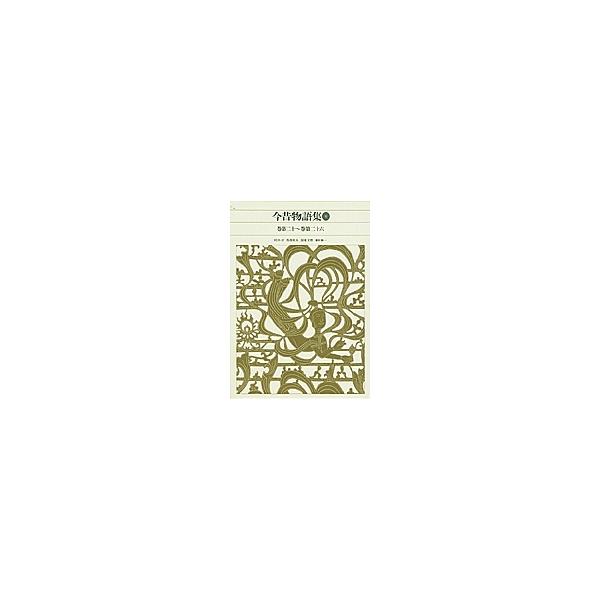 訳注:馬淵和夫出版社:小学館発売日:2001年06月キーワード:新編日本古典文学全集３７馬淵和夫 しんぺんにほんこてんぶんがくぜんしゆう３７こんじや シンペンニホンコテンブンガクゼンシユウ３７コンジヤ まぶち かずお くにさき ふみ マブチ...