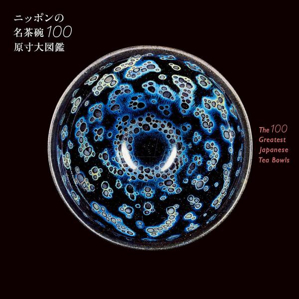出版社:小学館発売日:2020年06月キーワード:ニッポンの名茶碗１００原寸大図鑑 につぽんのめいじやわんひやくげんすんだいずかんにつ ニツポンノメイジヤワンヒヤクゲンスンダイズカンニツ