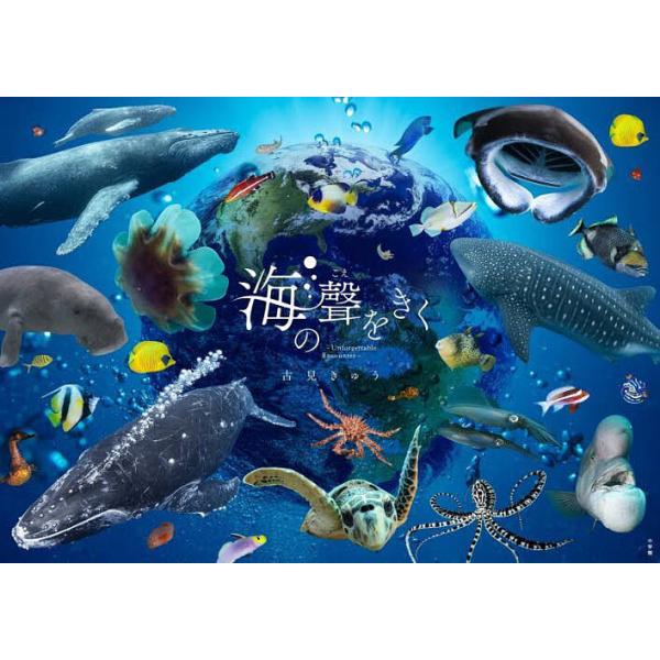 ※商品画像はイメージや仮デザインが含まれている場合があります。帯の有無など実際と異なる場合があります。著:古見きゅう出版社:小学館発売日:2025年08月キーワード:海の聲をきくUnforgettableEncounter古見きゅう うみの...