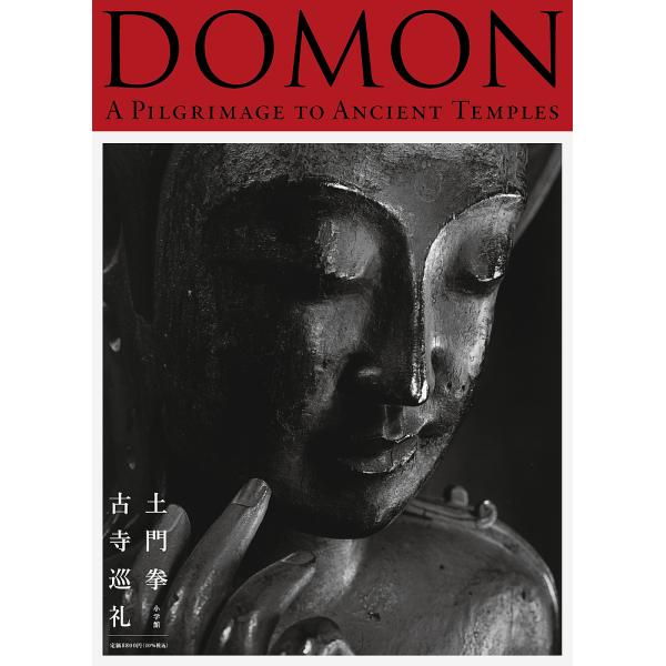 【発売日：2026年04月17日】※商品画像はイメージや仮デザインが含まれている場合があります。帯の有無など実際と異なる場合があります。土門拳出版社:小学館発売日:2026年04月17日キーワード:DOMON土門拳古寺巡礼土門拳 どもんけん...