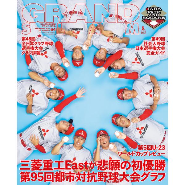 出版社:小学館発売日:2024年10月シリーズ名等:小学館スポーツスペシャルキーワード:GRANDSLAMアマチュア・ベースボールオフィシャルガイド’２４GSNUMBER６４（２０２４NOVEMBER） ぐらんどすらむ６４（２０２４ー１１）...