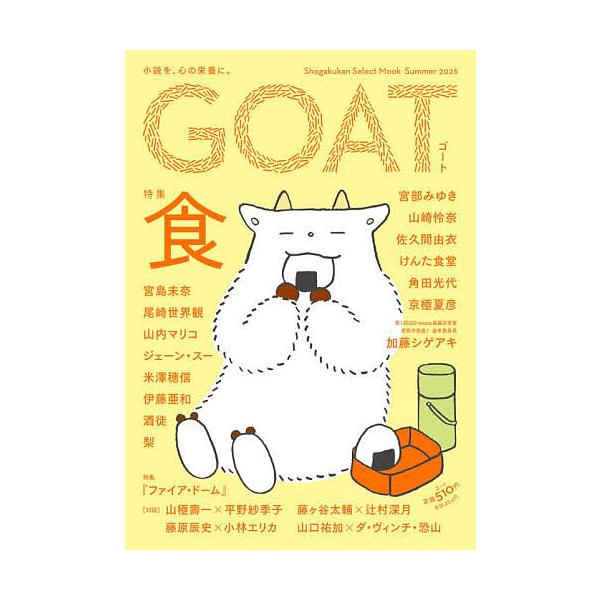 ※商品画像はイメージや仮デザインが含まれている場合があります。帯の有無など実際と異なる場合があります。出版社:小学館発売日:2026年06月シリーズ名等:Shogakukan Select Mookキーワード:GOAT２０２６Summer ...