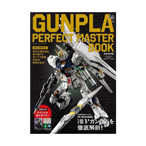 ※商品画像はイメージや仮デザインが含まれている場合があります。帯の有無など実際と異なる場合があります。出版社:小学館発売日:2026年01月シリーズ名等:SJ MOOKキーワード:GUNPLAPERFECTMASTERBOOK誕生４５周年記...