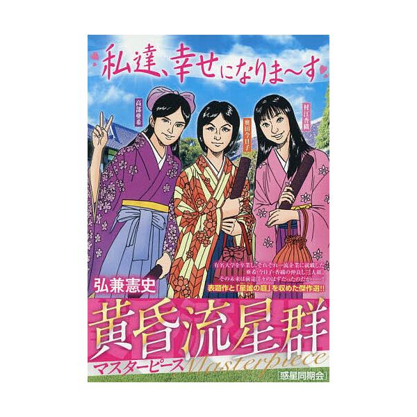 ※商品画像はイメージや仮デザインが含まれている場合があります。帯の有無など実際と異なる場合があります。出版社:小学館発売日:2026年02月シリーズ名等:My First BIGキーワード:黄昏流星群マスターピース惑星同期会 漫画 マンガ ...
