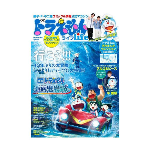 ※商品画像はイメージや仮デザインが含まれている場合があります。帯の有無など実際と異なる場合があります。出版社:小学館発売日:2026年02月シリーズ名等:My First BIGキーワード:ドラえもんライフ２０２６春号 漫画 マンガ まんが...