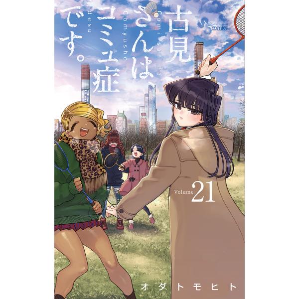 著:オダトモヒト出版社:小学館発売日:2021年05月シリーズ名等:少年サンデーコミックス巻数:21巻キーワード:古見さんは、コミュ症です。Volume２１オダトモヒト 漫画 マンガ まんが こみさんわこみゆしようです２１ コミサンワコミユ...
