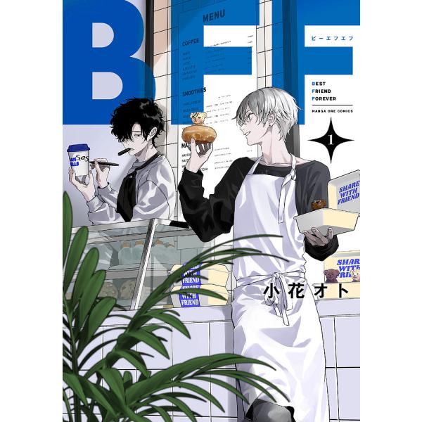 ※商品画像はイメージや仮デザインが含まれている場合があります。帯の有無など実際と異なる場合があります。著:小花オト出版社:小学館発売日:2025年02月シリーズ名等:マンガワンコミックス巻数:1巻キーワード:BFF１小花オト 漫画 マンガ ...