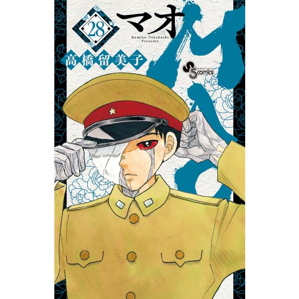 【発売日：2026年04月01日】※商品画像はイメージや仮デザインが含まれている場合があります。帯の有無など実際と異なる場合があります。出版社:小学館発売日:2026年04月01日シリーズ名等:少年サンデーコミックス巻数:28巻キーワード:...