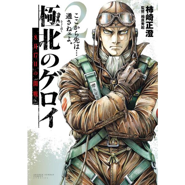 【発売日：2026年08月10日】※商品画像はイメージや仮デザインが含まれている場合があります。帯の有無など実際と異なる場合があります。出版社:小学館発売日:2026年08月10日シリーズ名等:ゲッサン少年サンデーコミックススペシャルキーワ...