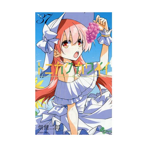 ※商品画像はイメージや仮デザインが含まれている場合があります。帯の有無など実際と異なる場合があります。著:畑健二郎出版社:小学館発売日:2026年09月シリーズ名等:少年サンデーコミックス巻数:37巻キーワード:トニカクカワイイFLYMET...