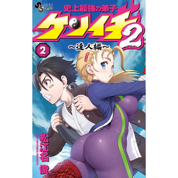 【発売日：2026年10月16日】※商品画像はイメージや仮デザインが含まれている場合があります。帯の有無など実際と異なる場合があります。出版社:小学館発売日:2026年10月16日シリーズ名等:少年サンデーコミックスキーワード:史上最強の弟...