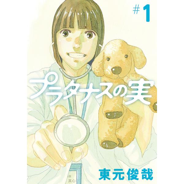 著:東元俊哉出版社:小学館発売日:2021年01月シリーズ名等:ビッグコミックス巻数:1巻キーワード:プラタナスの実＃１東元俊哉 漫画 マンガ まんが ぷらたなすのみ１ プラタナスノミ１ ひがしもと としや ヒガシモト トシヤ BF45727E