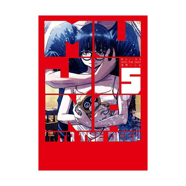 ※商品画像はイメージや仮デザインが含まれている場合があります。帯の有無など実際と異なる場合があります。著:浅野いにお出版社:小学館発売日:2025年11月シリーズ名等:BIG SUPERIOR COMICS SPECIAL巻数:5巻キーワー...