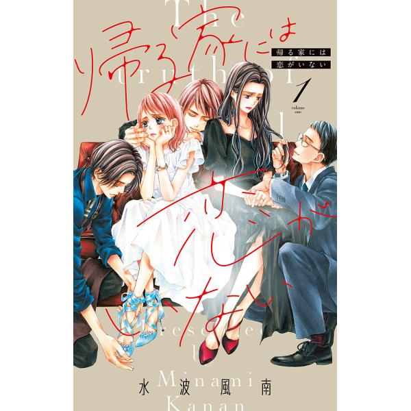 著:水波風南出版社:小学館発売日:2023年03月シリーズ名等:ベツコミフラワーコミックススペシャルキーワード:帰る家には恋がいないThetruthofmaritalrelation‐ship１水波風南 漫画 マンガ まんが かえるいえにわ...