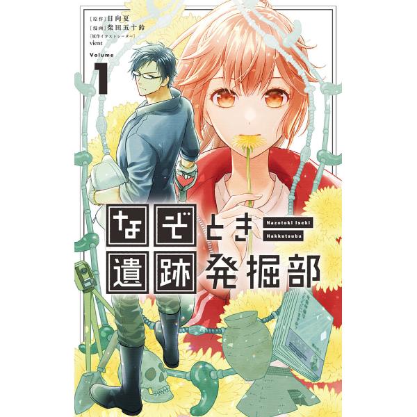 【発売日：2026年06月18日】※商品画像はイメージや仮デザインが含まれている場合があります。帯の有無など実際と異なる場合があります。出版社:小学館発売日:2026年06月18日シリーズ名等:フラワーコミックスアルファキーワード:なぞとき...