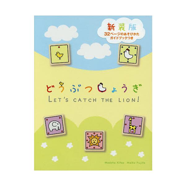 ※商品画像はイメージや仮デザインが含まれている場合があります。帯の有無など実際と異なる場合があります。出版社:小学館発売日:2016年11月キーワード:どうぶつしょうぎ新装版 プレゼント ギフト 誕生日 子供 クリスマス 子ども こども ど...