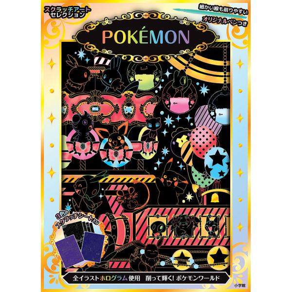 出版社:小学館発売日:2019年01月キーワード:POKEMONスクラッチアートセレクシ ぽけもんすくらつちあーとせれくしよんＰＯＫＥＭＯＮ ポケモンスクラツチアートセレクシヨンＰＯＫＥＭＯＮ