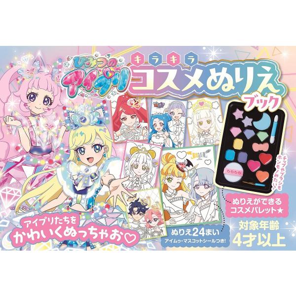 出版社:小学館発売日:2025年09月キーワード:ひみつのアイプリキラキラコスメぬりえブ ひみつのあいぷりきらきらこすめぬりえぶつく ヒミツノアイプリキラキラコスメヌリエブツク