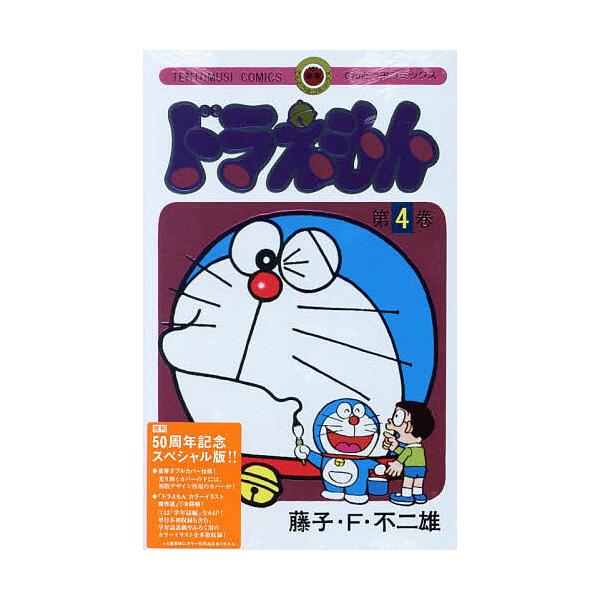 ※商品画像はイメージや仮デザインが含まれている場合があります。帯の有無など実際と異なる場合があります。出版社:小学館発売日:2025年02月シリーズ名等:てんとう虫コミックスキーワード:ドラえもん４５０周年記念スペシャル版 漫画 マンガ ま...