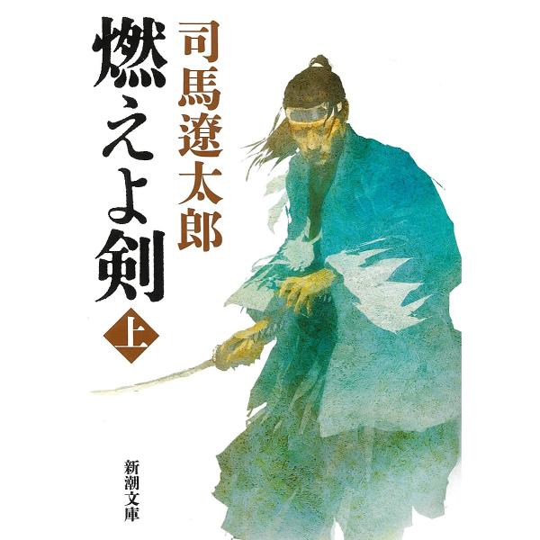 ※商品画像はイメージや仮デザインが含まれている場合があります。帯の有無など実際と異なる場合があります。著:司馬遼太郎出版社:新潮社発売日:2007年01月シリーズ名等:新潮文庫 し−９−８キーワード:燃えよ剣上司馬遼太郎 もえよけん１しんち...