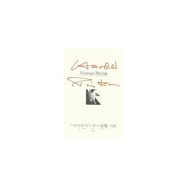著:ハロルド・ピンター　訳:喜志哲雄出版社:新潮社発売日:2005年12月キーワード:ハロルド・ピンター全集全３巻ハロルド・ピンター喜志哲雄 はろるどぴんたーぜんしゆうぜん３ ハロルドピンターゼンシユウゼン３ ぴんた− はろるど Ｈ きし ...