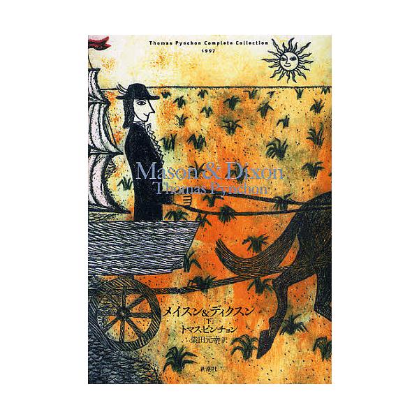 ※商品画像はイメージや仮デザインが含まれている場合があります。帯の有無など実際と異なる場合があります。著:トマス・ピンチョン　訳:柴田元幸出版社:新潮社発売日:2010年06月シリーズ名等:Thomas Pynchon Complete C...