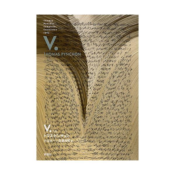 ※商品画像はイメージや仮デザインが含まれている場合があります。帯の有無など実際と異なる場合があります。著:トマス・ピンチョン　訳:小山太一　訳:佐藤良明出版社:新潮社発売日:2011年03月シリーズ名等:Thomas Pynchon Com...