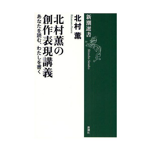 ※商品画像はイメージや仮デザインが含まれている場合があります。帯の有無など実際と異なる場合があります。著:北村薫出版社:新潮社発売日:2008年05月シリーズ名等:新潮選書キーワード:北村薫の創作表現講義あなたを読む、わたしを書く北村薫 き...