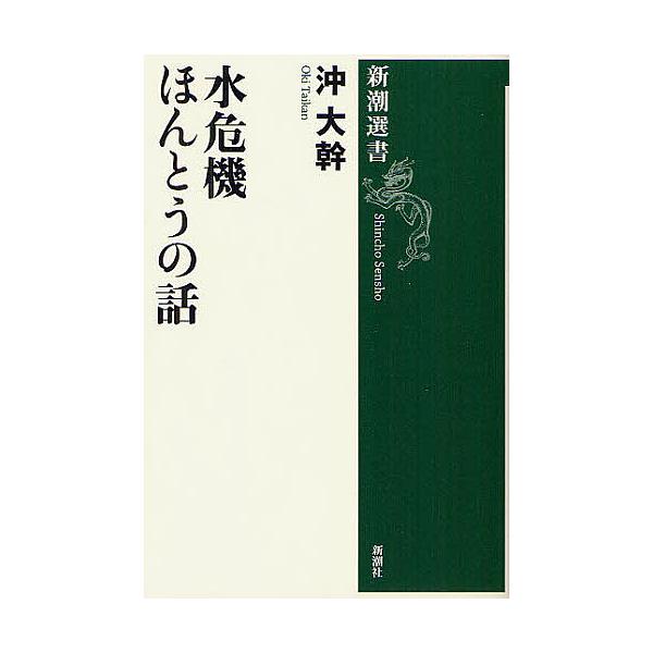 著:沖大幹出版社:新潮社発売日:2012年06月シリーズ名等:新潮選書キーワード:水危機ほんとうの話沖大幹 みずききほんとうのはなししんちようせんしよ ミズキキホントウノハナシシンチヨウセンシヨ おき たいかん オキ タイカン