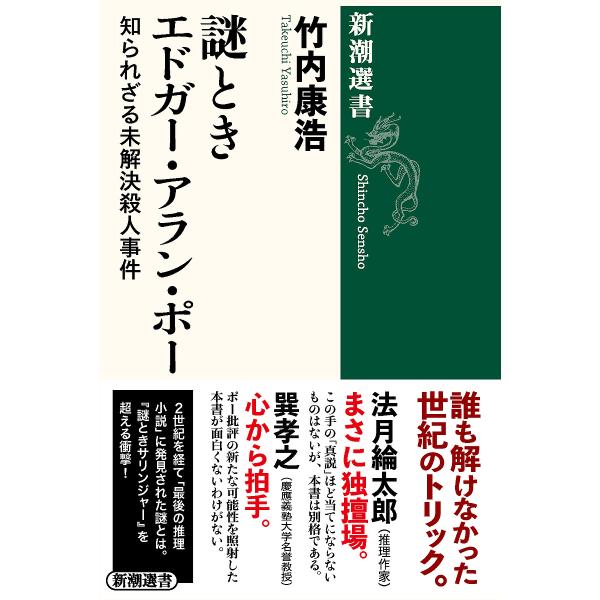 ※商品画像はイメージや仮デザインが含まれている場合があります。帯の有無など実際と異なる場合があります。著:竹内康浩出版社:新潮社発売日:2025年02月シリーズ名等:新潮選書キーワード:謎ときエドガー・アラン・ポー知られざる未解決殺人事件竹...