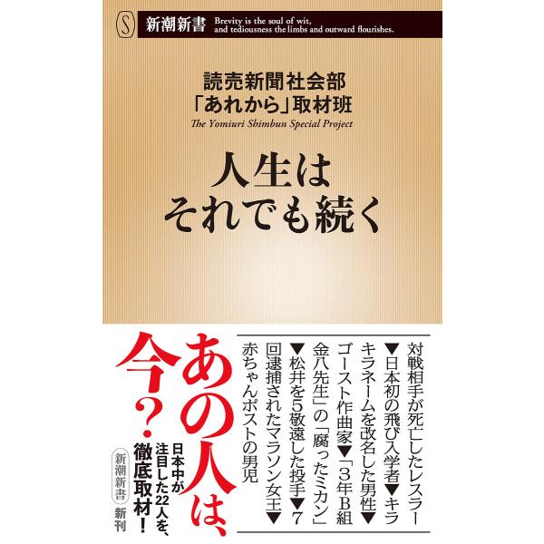 ※商品画像はイメージや仮デザインが含まれている場合があります。帯の有無など実際と異なる場合があります。著:読売新聞社会部「あれから」取材班出版社:新潮社発売日:2022年08月シリーズ名等:新潮新書 ９６３キーワード:人生はそれでも続く読売...