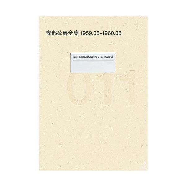 著:安部公房出版社:新潮社発売日:1998年07月巻数:11巻キーワード:安部公房全集０１１安部公房 あべこうぼうぜんしゆう１１いちきゆうごきゆうぜろご アベコウボウゼンシユウ１１イチキユウゴキユウゼロゴ あべ こうぼう アベ コウボウ B...