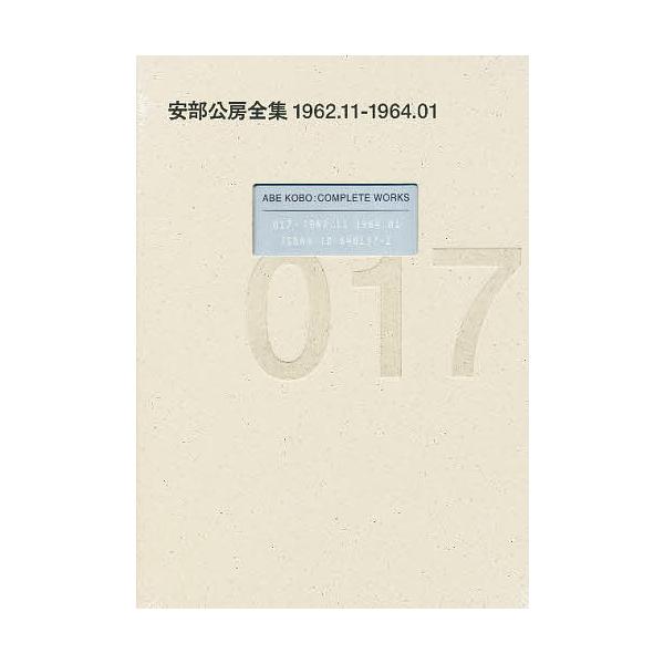 著:安部公房出版社:新潮社発売日:1999年01月巻数:17巻キーワード:安部公房全集０１７安部公房 あべこうぼうぜんしゆう１７いちきゆうろくにいちいち アベコウボウゼンシユウ１７イチキユウロクニイチイチ あべ こうぼう アベ コウボウ B...