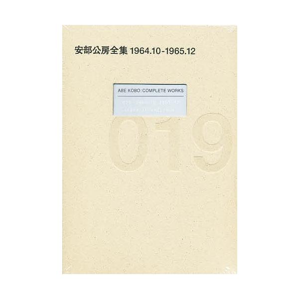 著:安部公房出版社:新潮社発売日:1999年04月キーワード:安部公房全集０１９安部公房 あべこうぼうぜんしゆう１９いちきゆうろくよんいちぜ アベコウボウゼンシユウ１９イチキユウロクヨンイチゼ あべ こうぼう アベ コウボウ