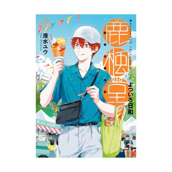 ※商品画像はイメージや仮デザインが含まれている場合があります。帯の有無など実際と異なる場合があります。出版社:新潮社発売日:2026年01月シリーズ名等:バンチコミックスキーワード:鹿楓堂よついろ日和２２ 漫画 マンガ まんが ろくほうどう...