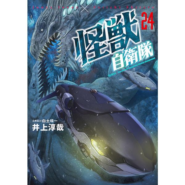 【発売日：2026年09月09日】※商品画像はイメージや仮デザインが含まれている場合があります。帯の有無など実際と異なる場合があります。出版社:新潮社発売日:2026年09月09日シリーズ名等:バンチコミックスキーワード:怪獣自衛隊２４ 漫...