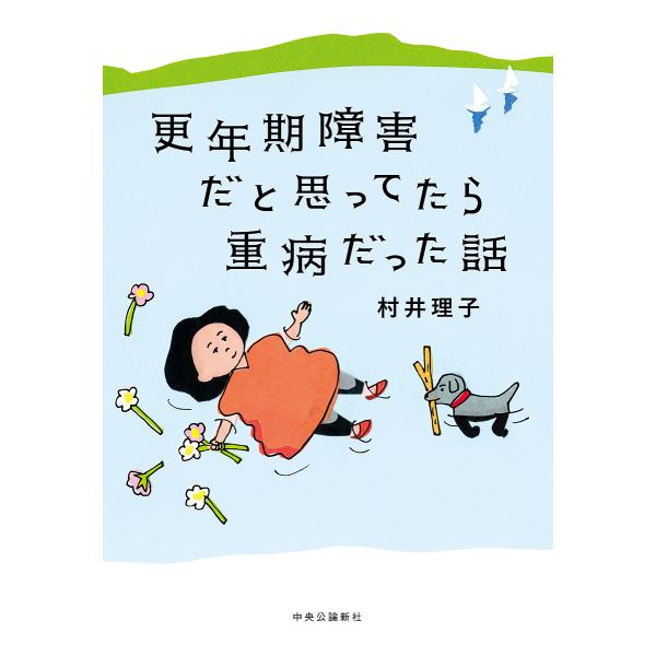※商品画像はイメージや仮デザインが含まれている場合があります。帯の有無など実際と異なる場合があります。著:村井理子出版社:中央公論新社発売日:2021年09月キーワード:更年期障害だと思ってたら重病だった話村井理子 こうねんきしようがいだと...