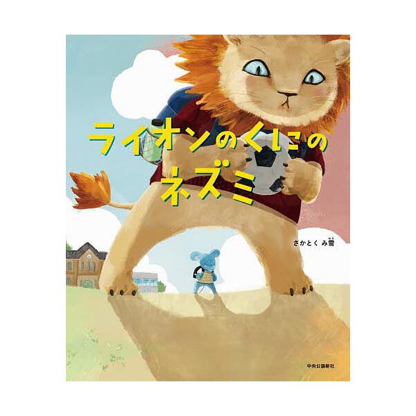 ※商品画像はイメージや仮デザインが含まれている場合があります。帯の有無など実際と異なる場合があります。作:さかとくみ雪出版社:中央公論新社発売日:2024年11月キーワード:ライオンのくにのネズミさかとくみ雪 らいおんのくにのねずみ ライオ...